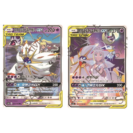 《OPer》索爾迦雷歐＆露奈雅拉GX TT RR SR 寶可夢 PTCG Tag Team 第四彈 傳說交鋒 日月神TT | 蝦皮購物