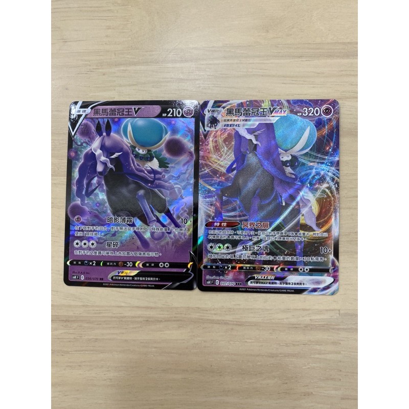 【稻荷狐狸🦊】PTCG 黑馬蕾冠王v RR 黑馬蕾冠王vmax RRR | 蝦皮購物