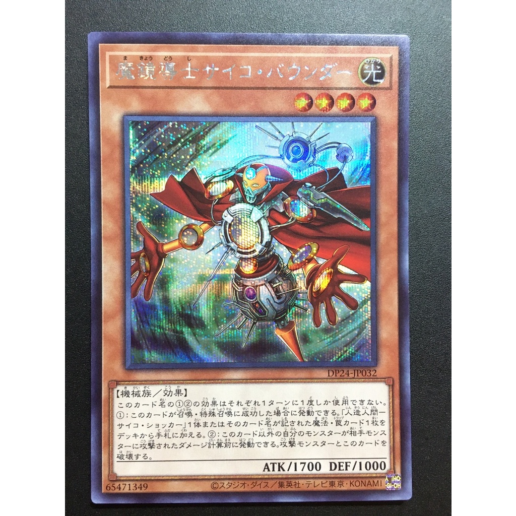 【售150元】遊戲王 銀字半鑽 DP24-JP032 魔鏡導士 念力限界者 精神回彈者 魔鏡博士 念力 超能力 遊戲王卡 | 蝦皮購物