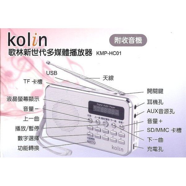 歌林 多媒體播放器 多媒體收音機 FM收音機 播放器 隨身播放器 隨身收音機 KMP-HC01 | 蝦皮購物