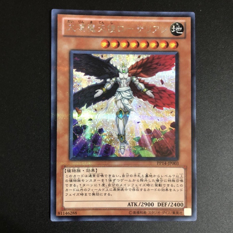 【小夫妻】遊戲王 PP14-JP003 大凜魔天使 薔薇天聖 (銀字半鑽) | 蝦皮購物