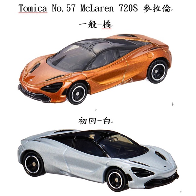 ok tomica 57 McLaren 720S 麥拉倫 多美 合金車 日本 tomy 初回 跑車 新車貼 | 蝦皮購物