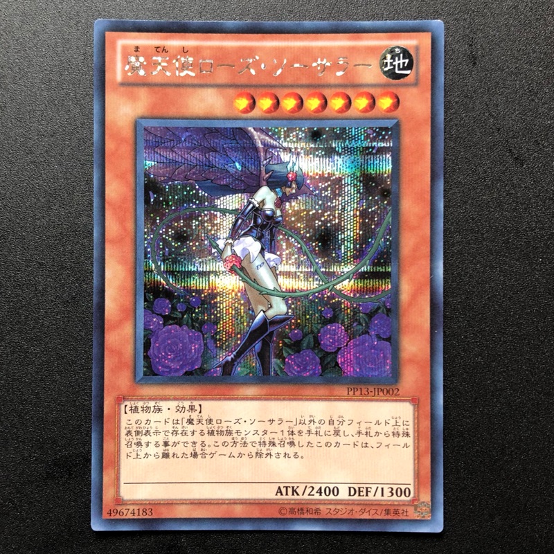 【小夫妻】遊戲王 PP13-JP002 魔天使薔薇術士 (半鑽) | 蝦皮購物