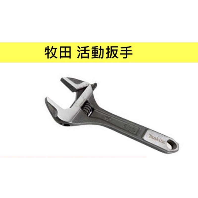 含税 活動扳手 6" 8" 10" 12" B-65414 B-65420 B-65436 B-65442 牧田 | 蝦皮購物
