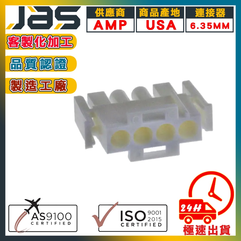 350779-1 白色6.35mm連接器 TE / AMP美製品 AS9100航太認證【JAS嘉柏精密】 | 蝦皮購物
