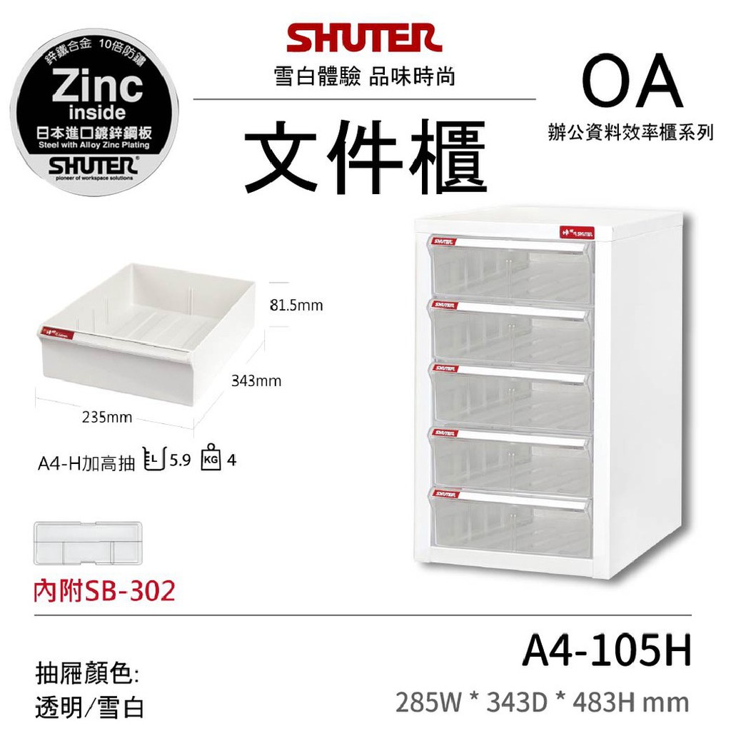 樹德 A4桌上型收納櫃 A4-105H 5抽 檔案整理櫃 抽屜 文件櫃 辦公櫃 文書櫃 資料分類 多層文件櫃 | 蝦皮購物