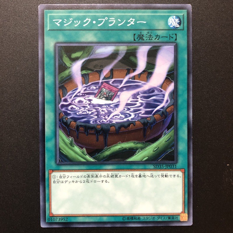 【小夫妻】遊戲王 DBVS-JP028 SD35-JP031 魔法盆栽 (普卡) | 蝦皮購物