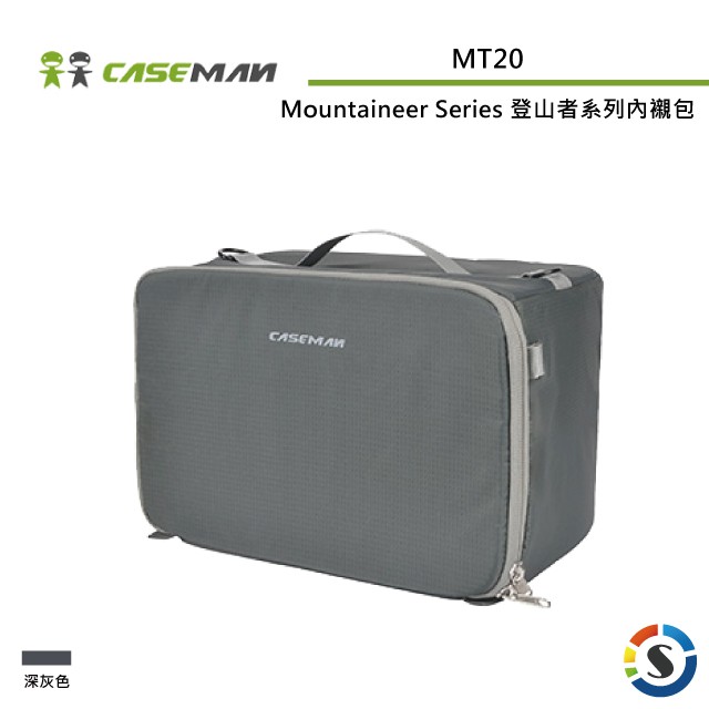 Caseman卡斯曼 MT20 Mountaineer Series 登山者系列內襯包 | 蝦皮購物