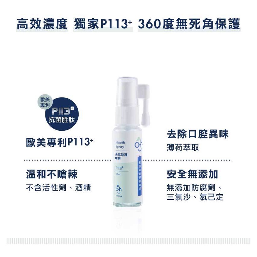 【好立h+】普生P113 oh care成人高效防護噴劑20ml | 蝦皮購物