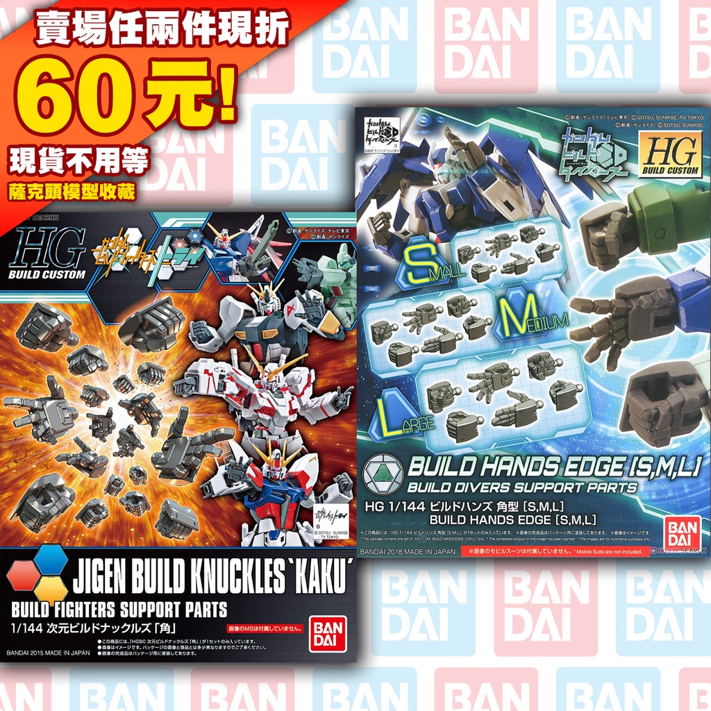 73 HGBF HGBC HG BUILD HANDS 製作 手掌 手首 拳頭 替換 表情 手 開掌 HGBD 144 | 蝦皮購物