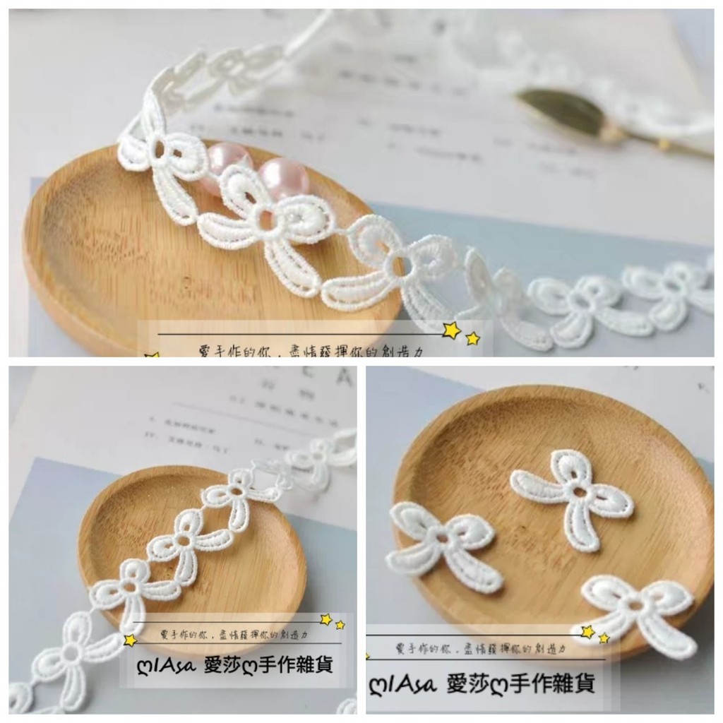 《iAsa愛莎の》手作材料 外單蝴蝶結小花水溶刺繡蕾絲花邊DIY牛奶絲水溶蕾絲服裝童裝裝飾 | 蝦皮購物