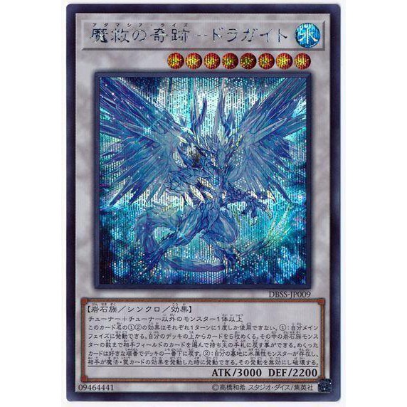 【楓卡鋪】遊戲王卡 DBSS-JP009 魔救的奇跡-龍石 (金亮/半鑽)12 | 蝦皮購物
