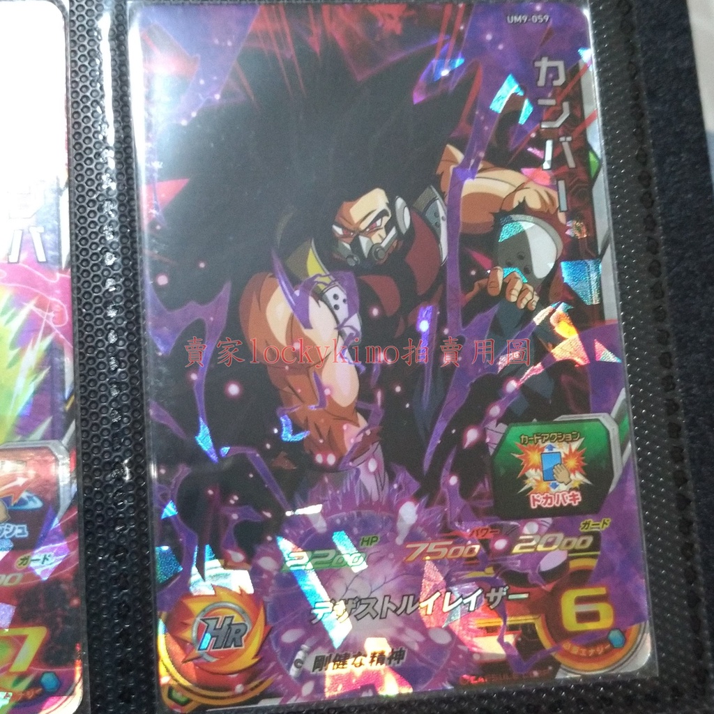 【七龍珠英雄 UM9-059 カンバー 卡片 日本製】SDBH 日版 9彈 閃卡 收藏卡 珍藏卡 超級龍珠英雄 七龍珠 | 蝦皮購物