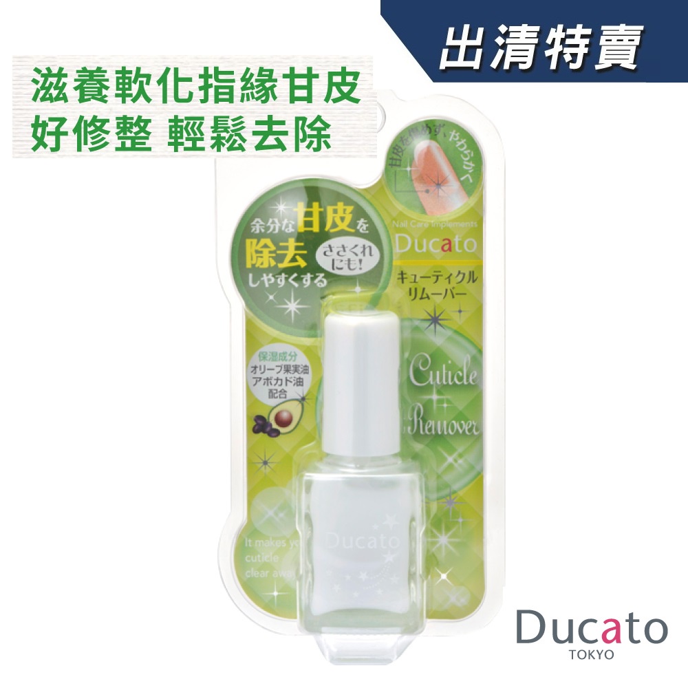 [官方直營]Ducato 甘皮軟化液II 7ml【盒損/短效】 | 蝦皮購物