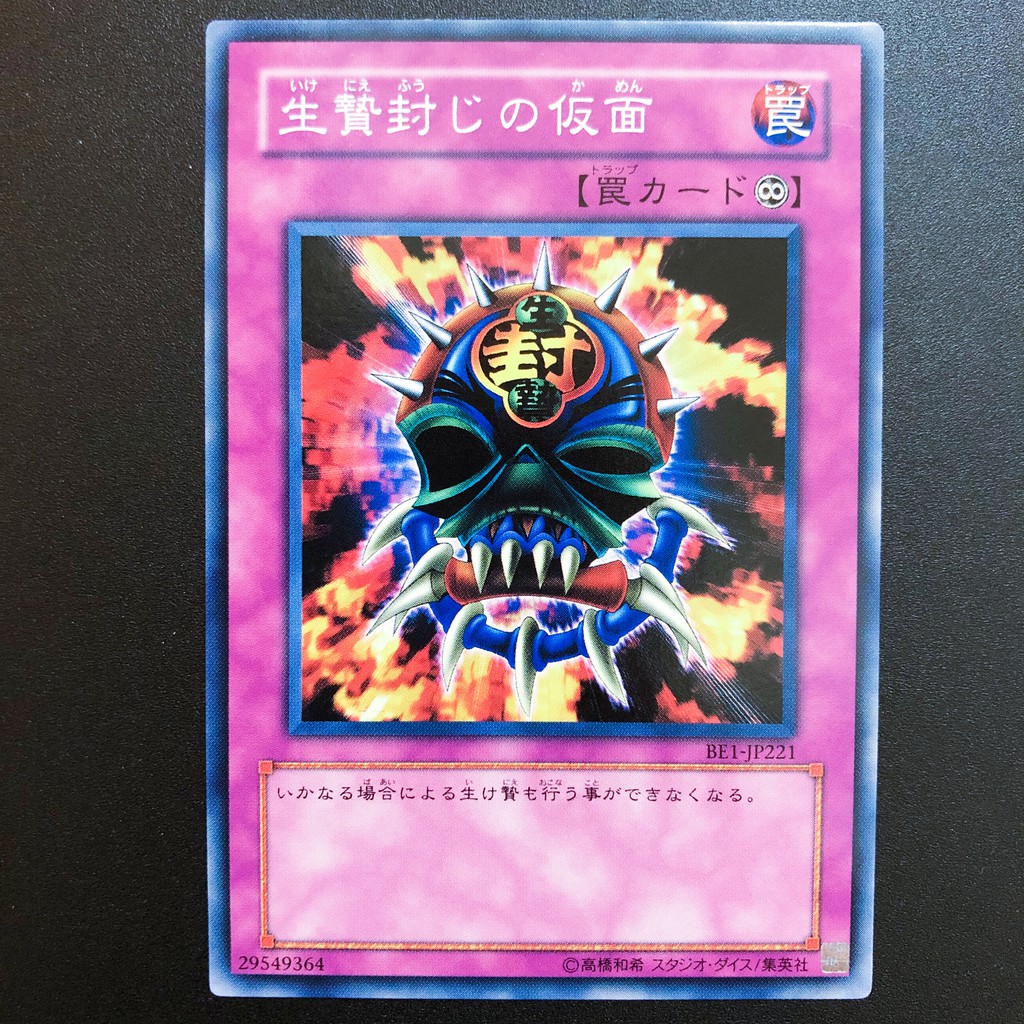 【小夫妻】遊戲王 SR07-JP040 BE01-JP182 SD15-JP031 祭品封印的假面 (普卡) | 蝦皮購物