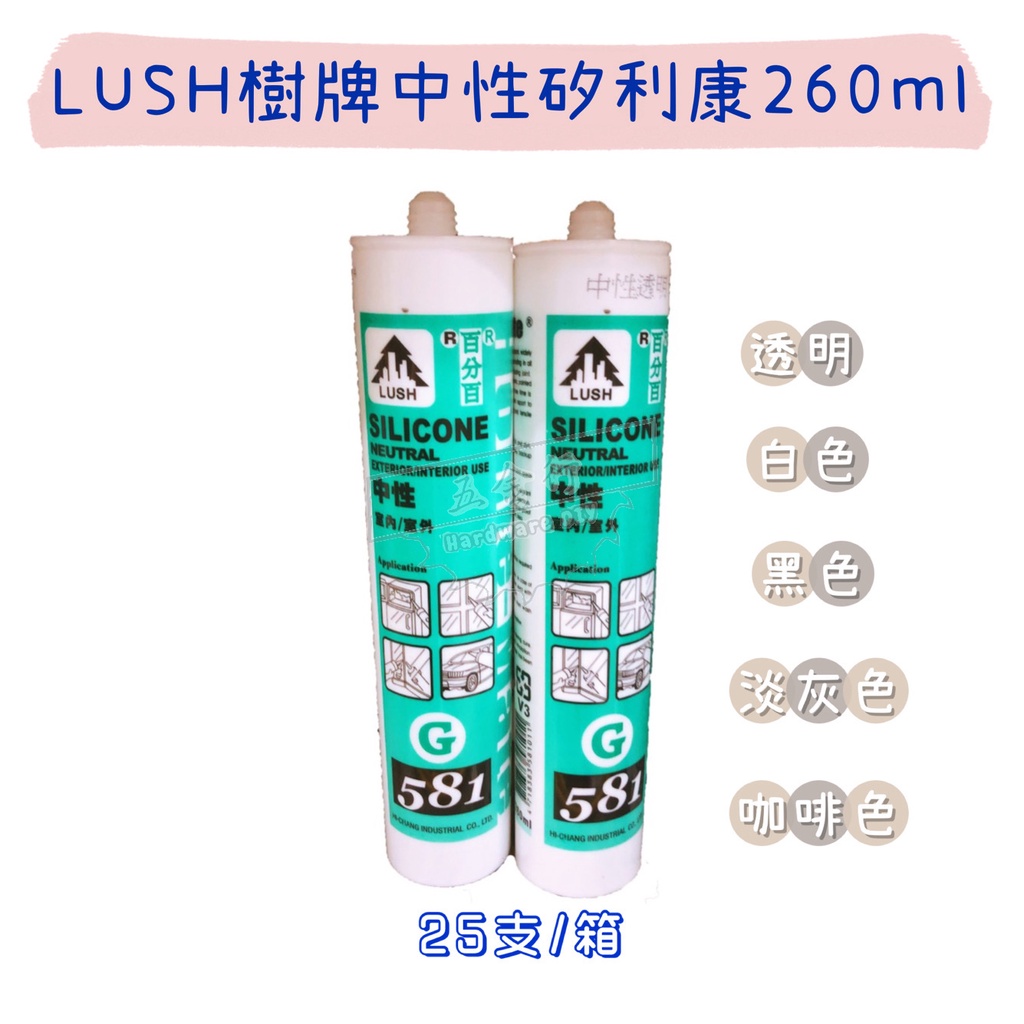 【五金行】LUSH樹牌百分百SILICONE 矽利康 酸性 中性 水性 中性防霉 A555 M083 L527 G581 | 蝦皮購物