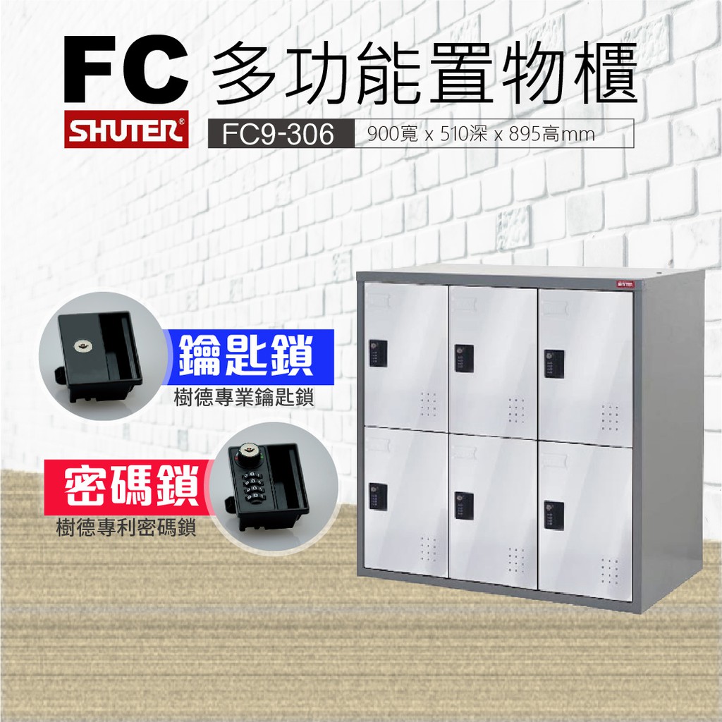 樹德 🔢多功能置物櫃🔑 FC9-306 FC9-306K 密碼櫃 鑰匙櫃 收納櫃 員工置物櫃 櫃子 鐵櫃 更衣櫃 | 蝦皮購物