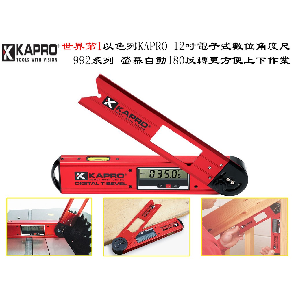 【台南丸豐工具】【以色列KAPRO世界一流的量測品牌】【992系列12吋電子式數位角度尺】 | 蝦皮購物