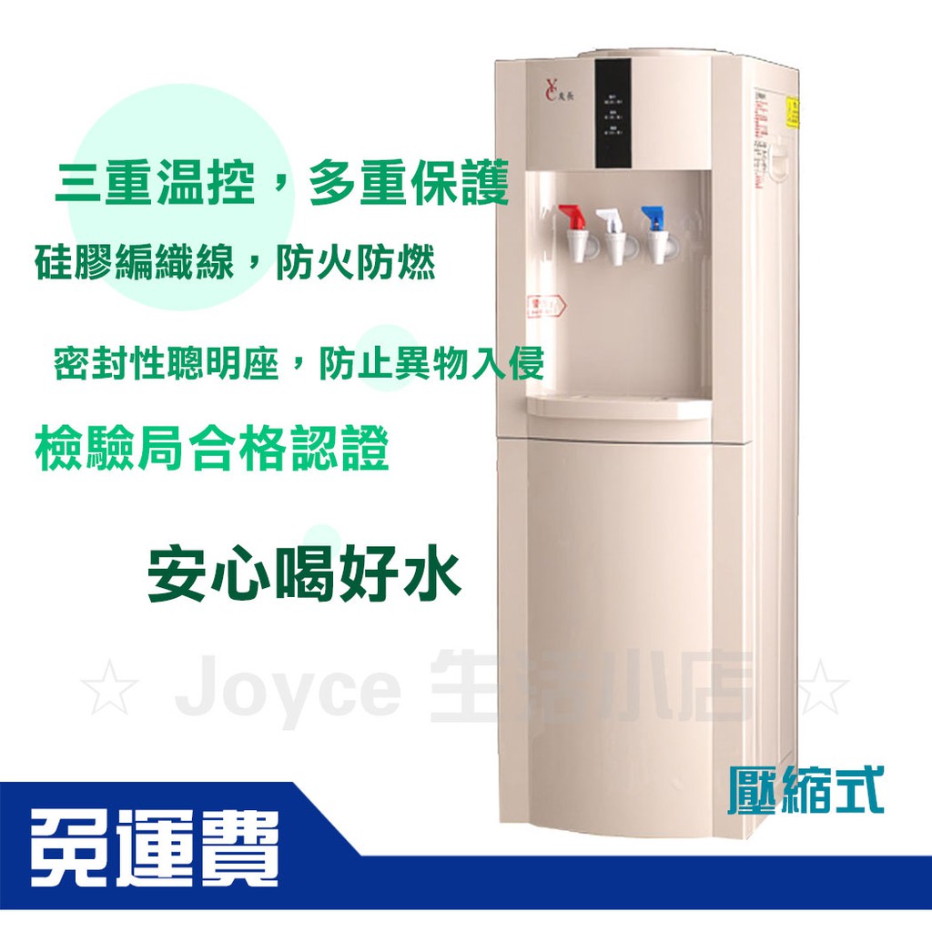 【友長】直立型冰冷熱(壓縮式)三用飲水機FL-0103C|蝦皮代開發票 | 蝦皮購物