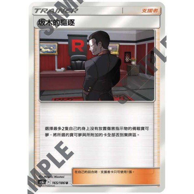 【91特賣場】 寶可夢 PTCG 中文 As5b 165 U 坂木的驅逐 | 蝦皮購物