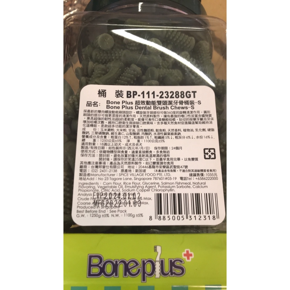 ｛美麗心｝魔法村 BonePlus BP 家庭號 桶裝潔牙骨 1kg 六星 雙刷頭 雙色骨結 潔牙骨 軟笛酥 | 蝦皮購物
