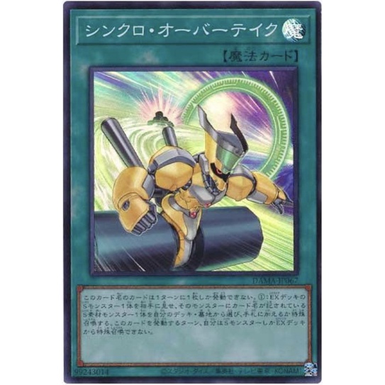 Kuriboh ）遊戲王 同步超越 亮面 DAMA-JP067 | 蝦皮購物