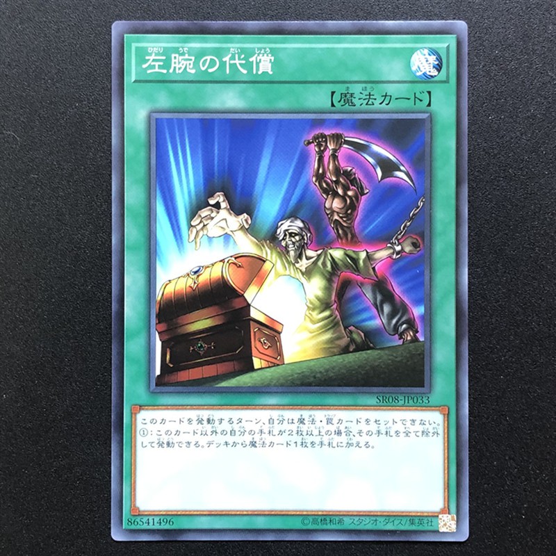 【小夫妻】遊戲王 SR08-JP033 左腕的代價 (普卡) | 蝦皮購物