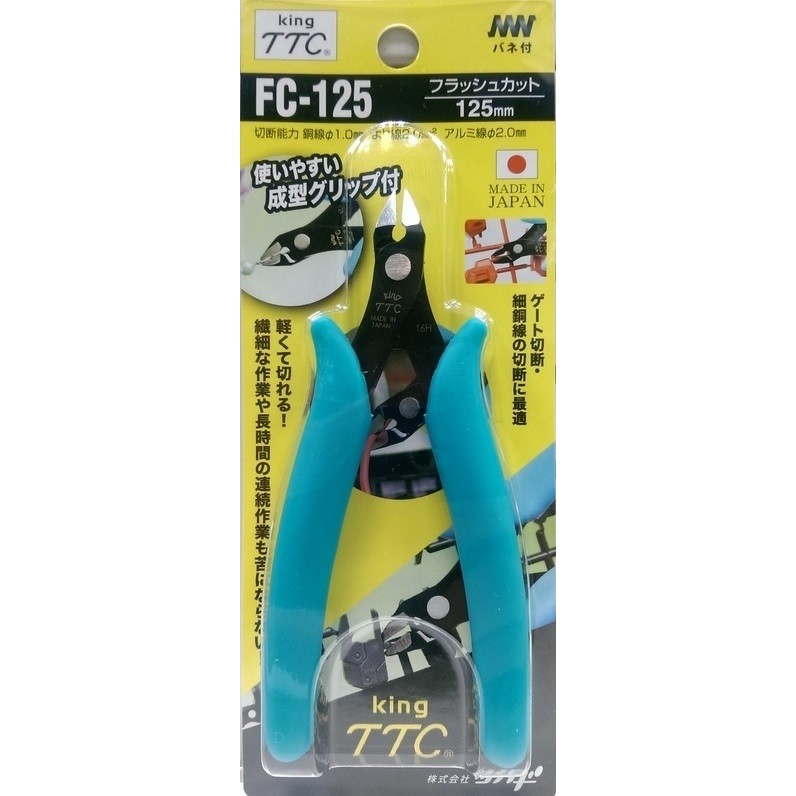 【鋼普拉】現貨 日本製 角田 KING TTC FC-125 模型斜口剪 斜口鉗 湯口平整 超薄刃 神之手 74093 | 蝦皮購物