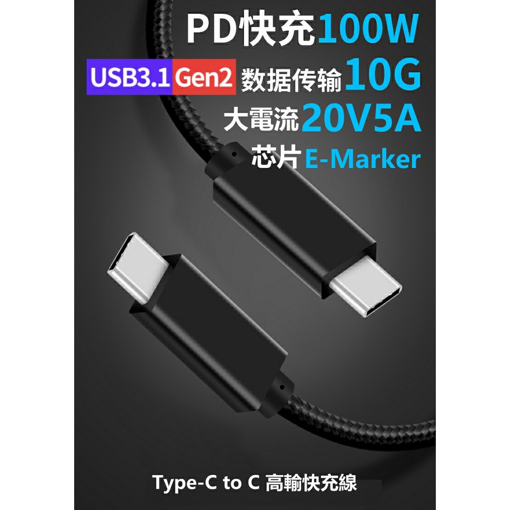 USB3.1 Gen2 Type-C E-Marker晶片 快充 高速 數據線 | 蝦皮購物