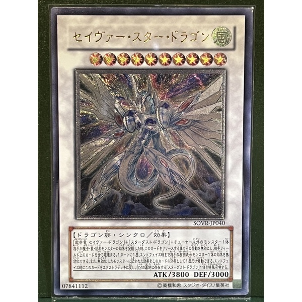 遊戲王 SOVR-JP040 救世星龍 凸版/浮雕 98-99% | 蝦皮購物