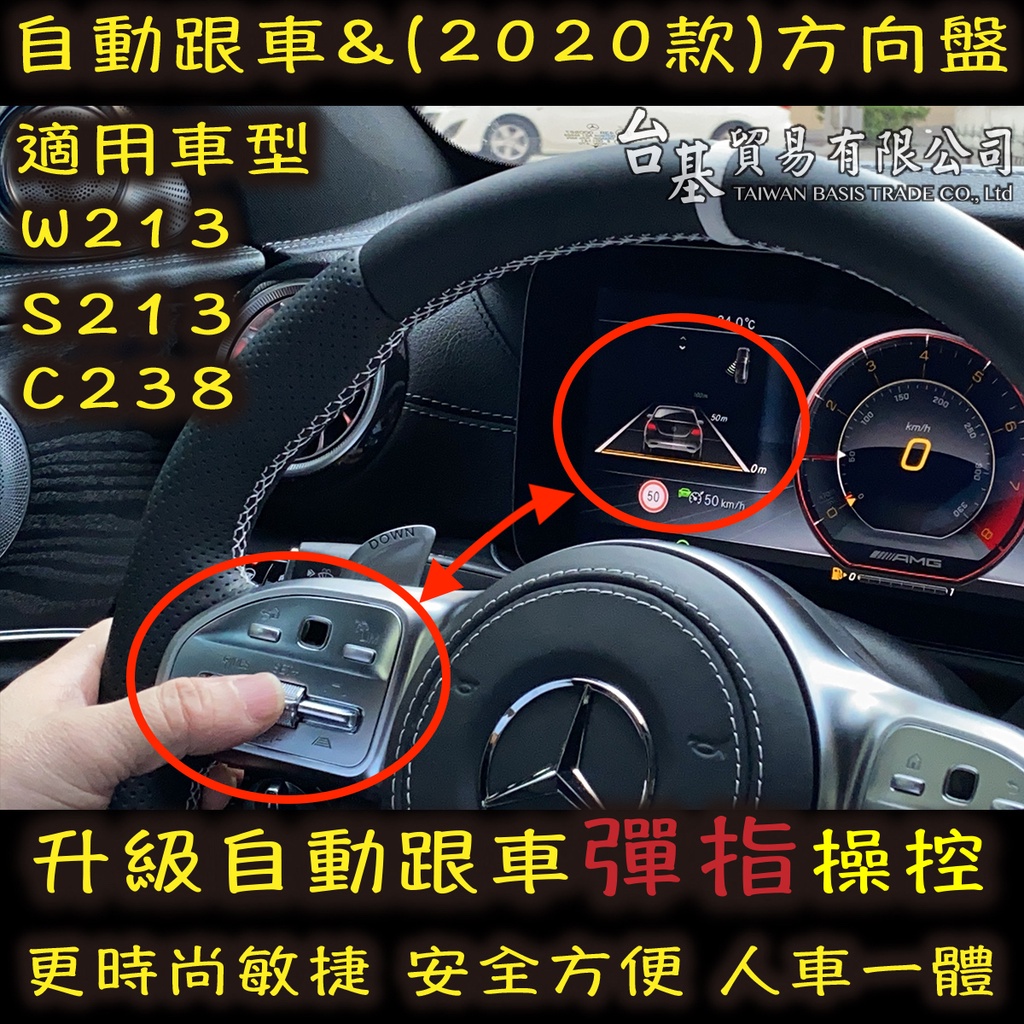 BENZ 賓士 23P 彈指操控 BENZ 賓士 ACC 23P P20 適用車款 S213 C238 W213 | 蝦皮購物