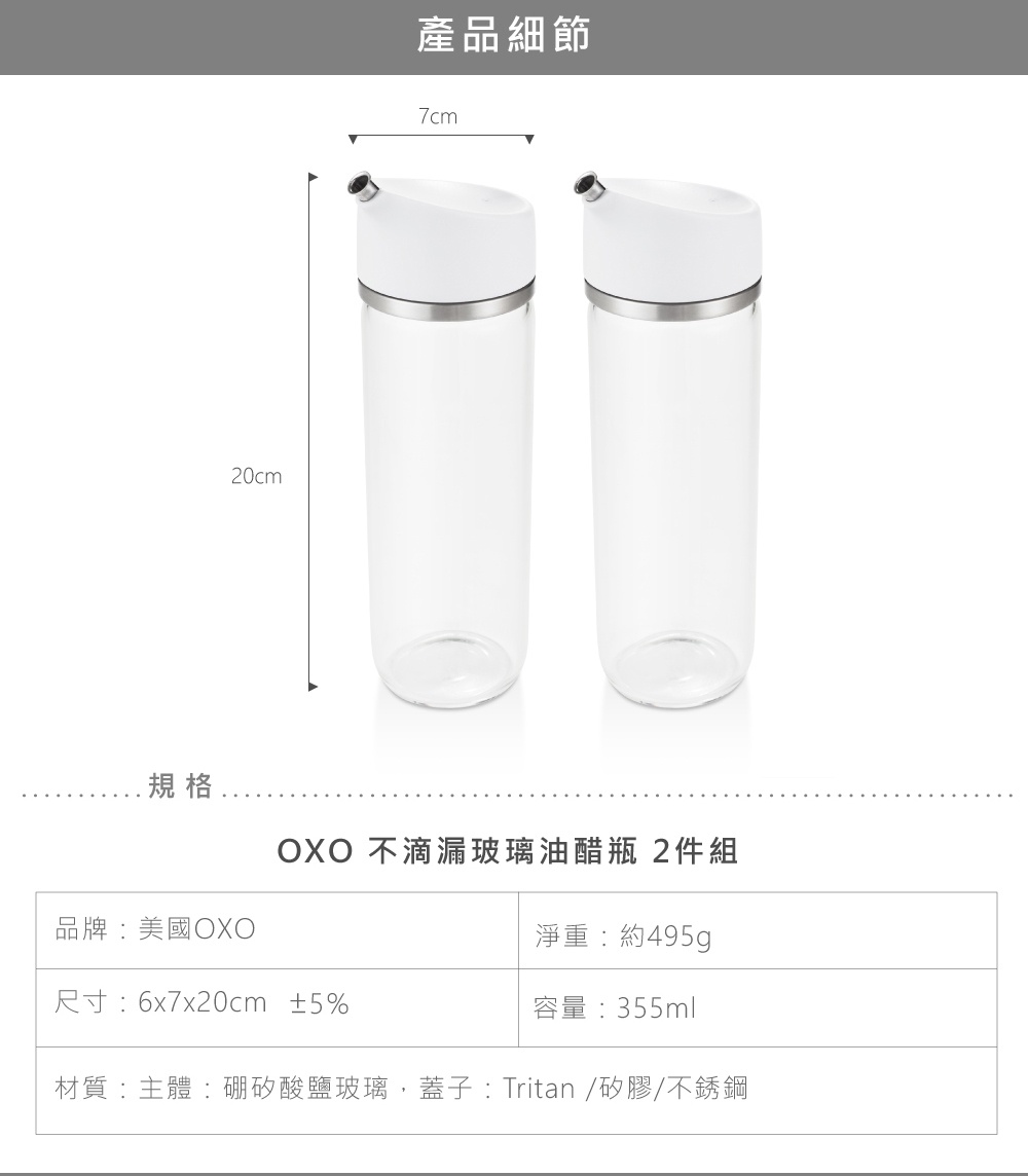 【OXO】不滴漏玻璃油醋瓶 355ml (2入組)《WUZ屋子》調味罐 醬料瓶 油瓶 | 蝦皮購物