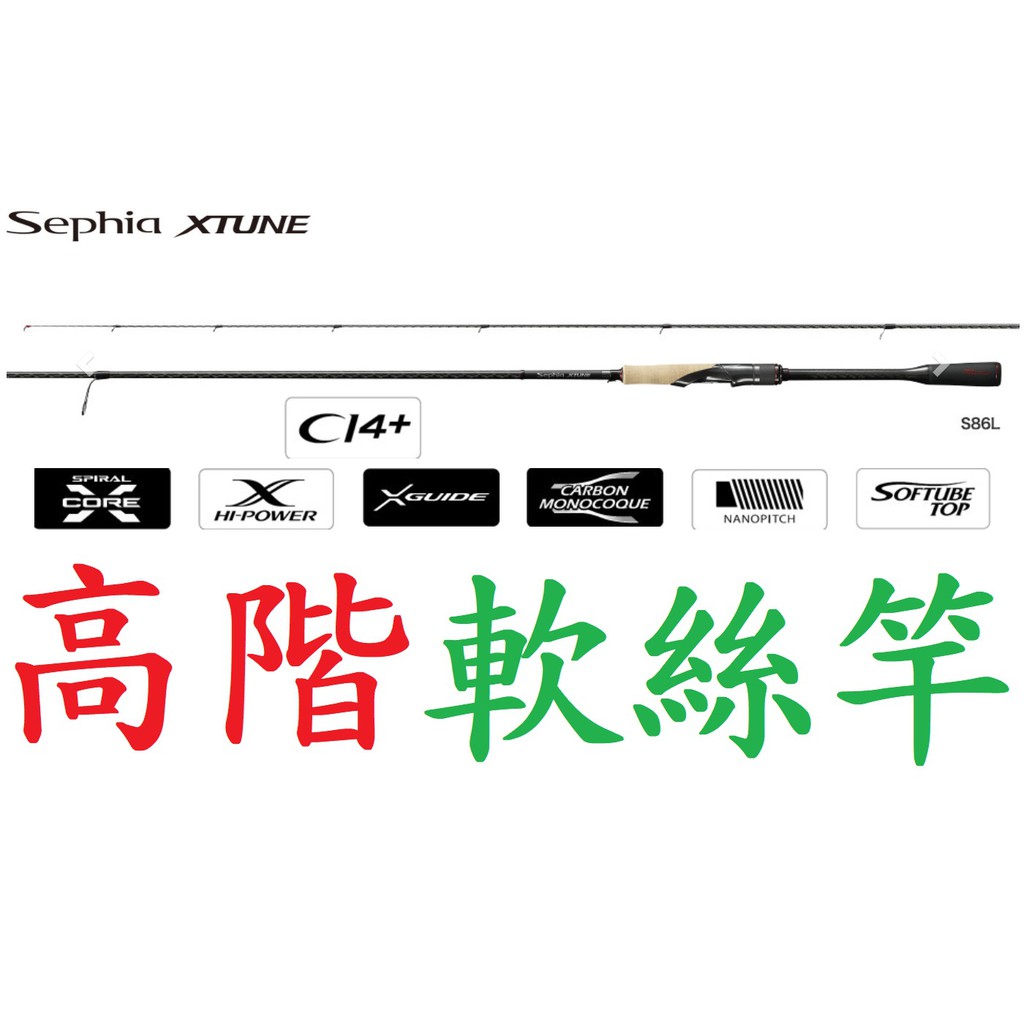 免運🔥 公司貨 有免責 SHIMANO 20年新款 高階 Sephia xtune 軟絲竿 路亞 軟絲 濱海釣具 | 蝦皮購物