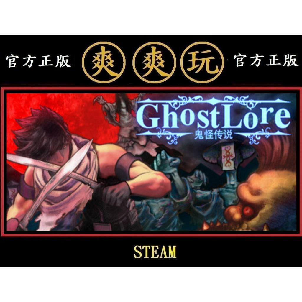 PC版 爽爽玩 繁體中文 STEAM 鬼怪傳說 Ghostlore | 蝦皮購物