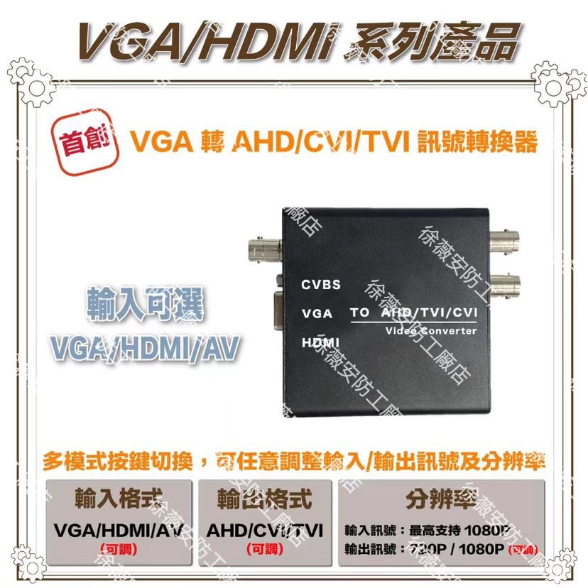 VGA/HDMI/AV 轉 AHD/CVI/TVI 轉換器 | 蝦皮購物