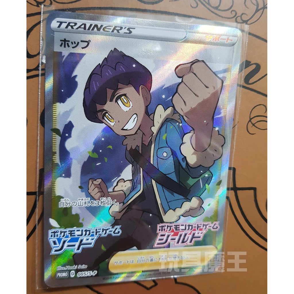現貨《玩具魔王》PTCG 精靈寶可夢 日版 赫普 005/S-P 特典卡 收藏 哈烏 PROMO卡 收藏卡 | 蝦皮購物