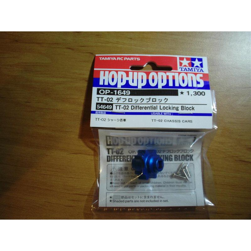 田宮TAMIYA 1/10 TT-02 Differential Locking Block #54649 | 蝦皮購物