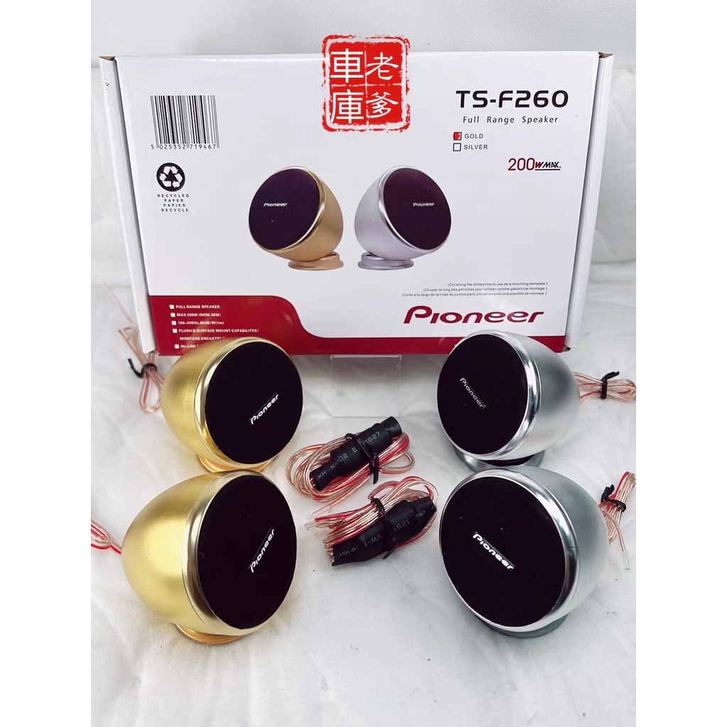 「老爹車庫」現貨 知名品牌 TS F260 全鋁合金 中音喇叭 200W DF30 全音喇叭 | 蝦皮購物