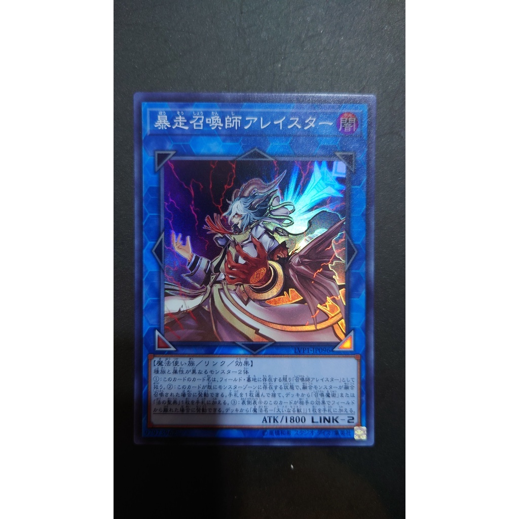 [ PM本舖 ] 日版 遊戲王 LVP1-JP096 暴走召喚師阿萊斯特 亮面 | 蝦皮購物