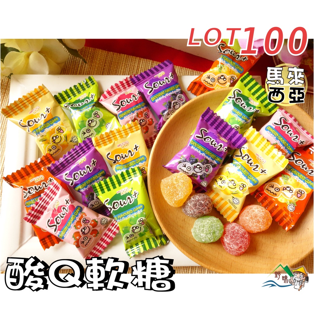 【野味食品】LOT100份綜合口味超酸QQ軟糖(160g/包,365g/包,馬來西亞進口,桃園實體店面出貨),一百份軟糖 | 蝦皮購物