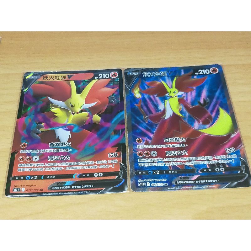 [SR和RR組合]PTCG 寶可夢卡牌 S11F 迷途深淵 妖火紅狐 V SR和RR組合 | 蝦皮購物