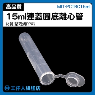 人氣推薦 儀器 微量離心管 PP製試管蓋 MIT-PCTRC15ml 離心管架 | 蝦皮購物