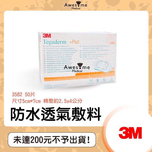 【包起來商行】3M 透明敷料 3582 防水敷料 5x7 | 蝦皮購物