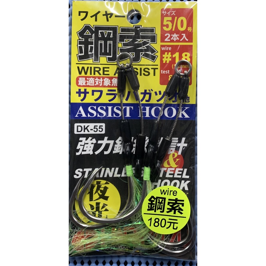 【民辰商行】 泉宏 HARIMITSU DK-55 鋼索鐵板鉤 青物魚鈎 鐵板仕掛 強力夜光 船釣 鐵板鉤 | 蝦皮購物