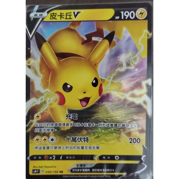 寶可夢 卡牌 中文版 ptcg 絕群壓軸 皮卡丘 V 045/184 RR（S8b） | 蝦皮購物