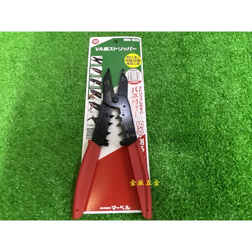 (附發票)金派五金~~日本電氣士推薦品 MARVEL MVA-1620 白扁線用 脫皮鉗 剝線鉗 專業級家用皆合適 | 蝦皮購物