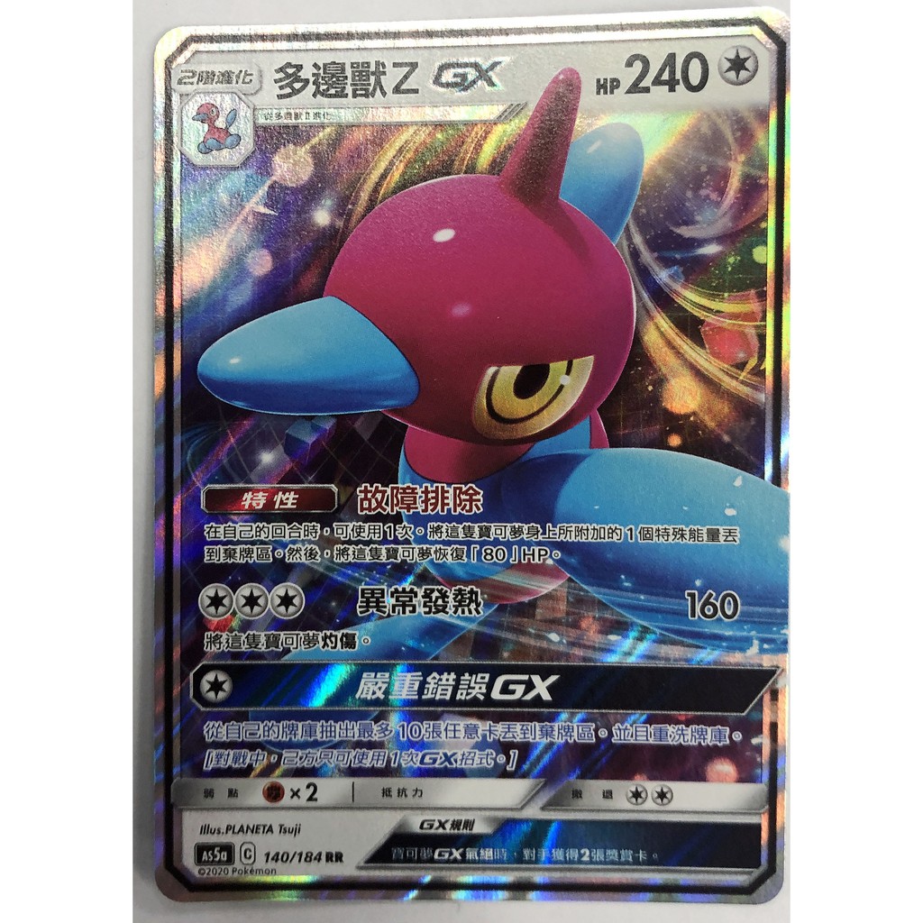 中文寶可夢卡牌 PTCG 多邊獸Z GX As5a 140/184 RR 第3彈 雙倍爆擊 | 蝦皮購物