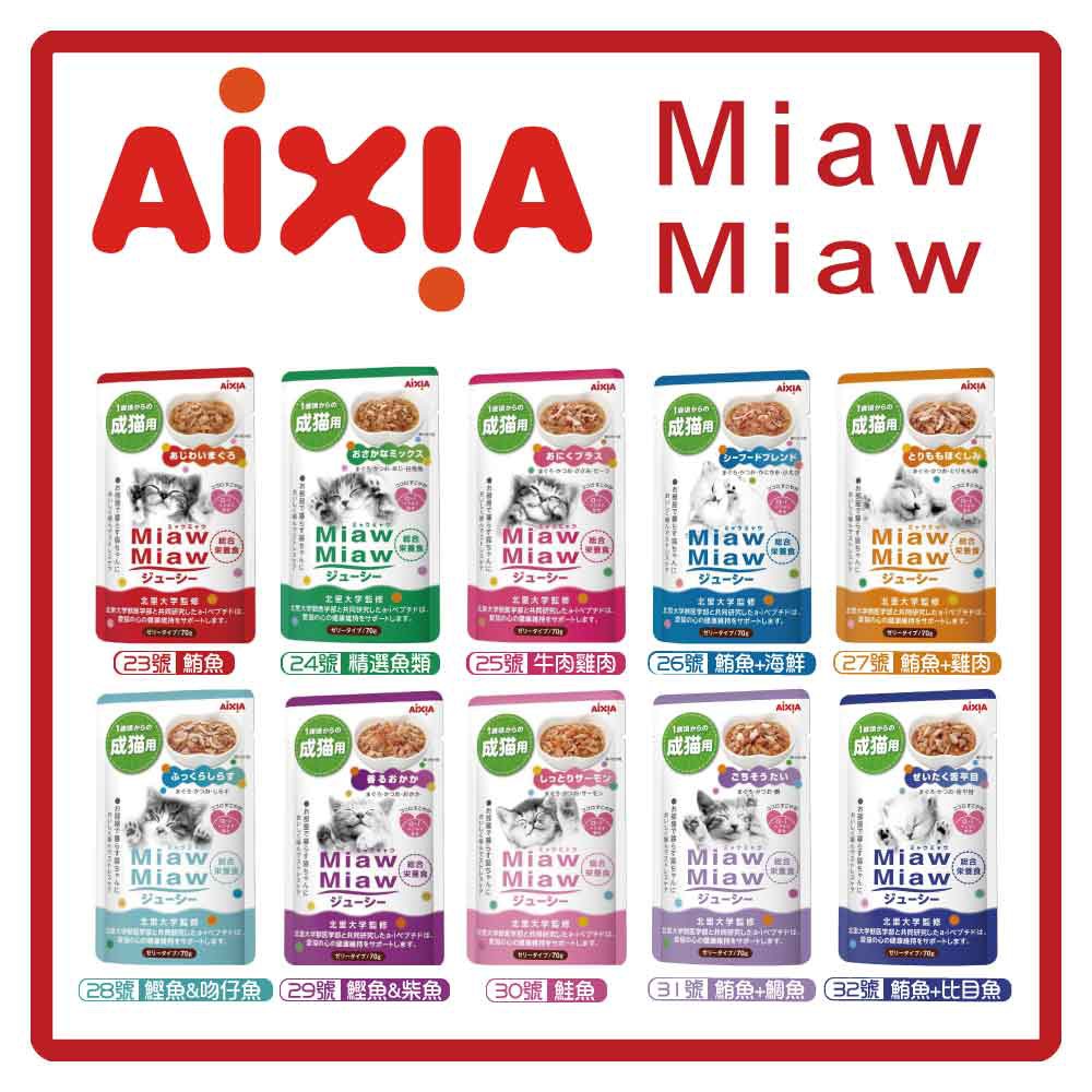 AIXIA愛喜雅 妙喵主食軟包 70gx12包 《共十個口味》 超取限重4組 新力寵物 (C072A53-1) | 蝦皮購物