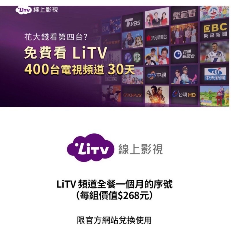 LiTV 頻道全餐 線上影視 網路電視 電子序號 30天 合法正版 | 蝦皮購物