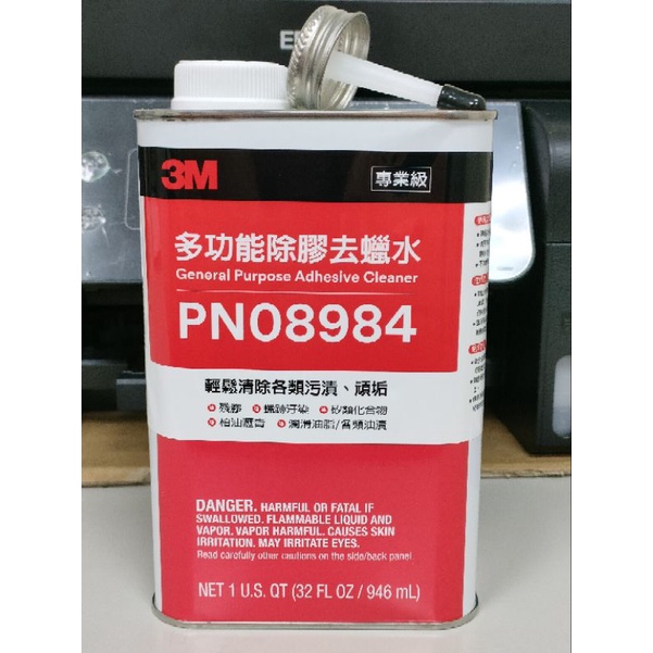 3M #8984 去膠 除膠 清潔 可去除汽車漆面各式殘膠、殘臘及柏油各式重 | 蝦皮購物